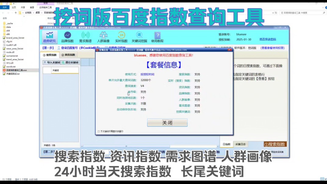 挖词版百度指数查询工具使用教程,支持搜索指数,资讯指数,需求图谱,...