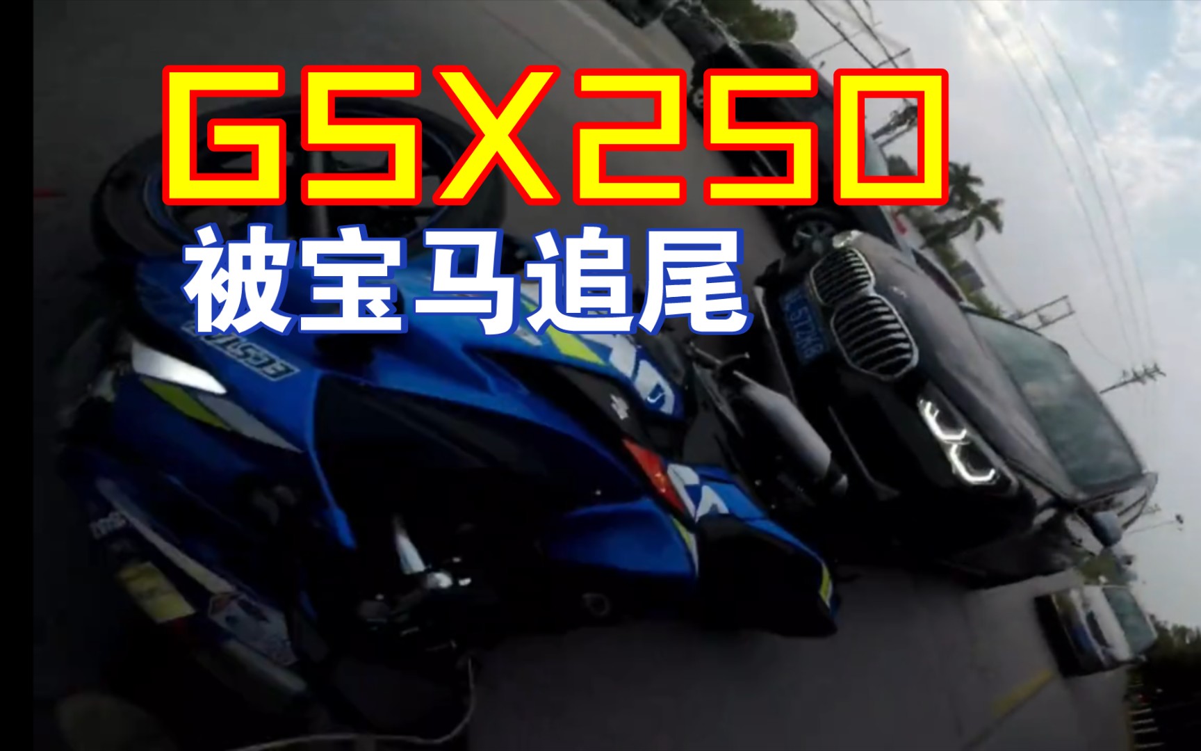 小伙骑着车唱着歌,被宝马追尾!