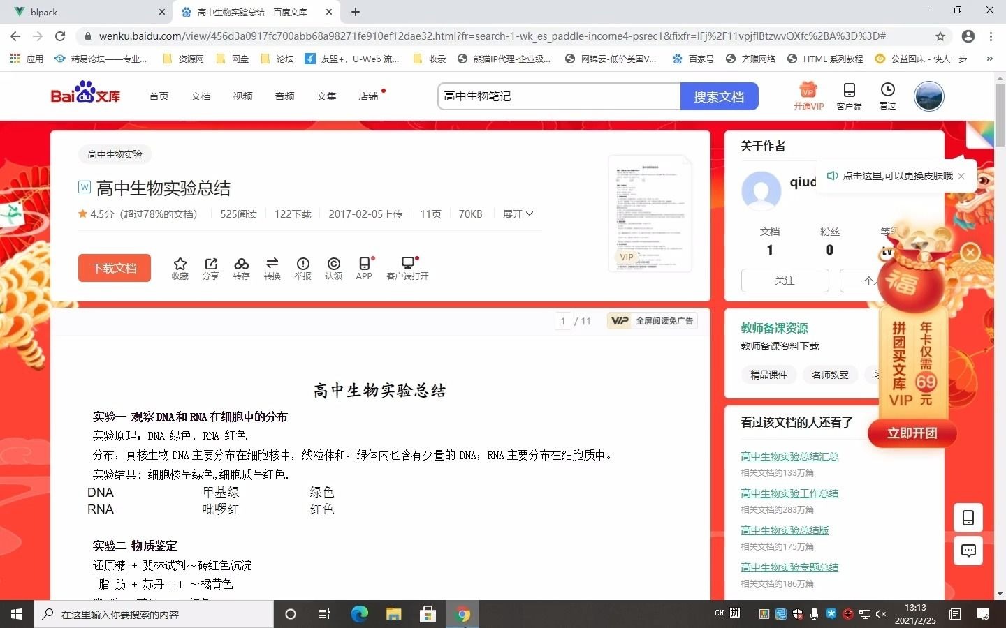 保留格式的百度文库下载方法——blpack会员账号直接获取
