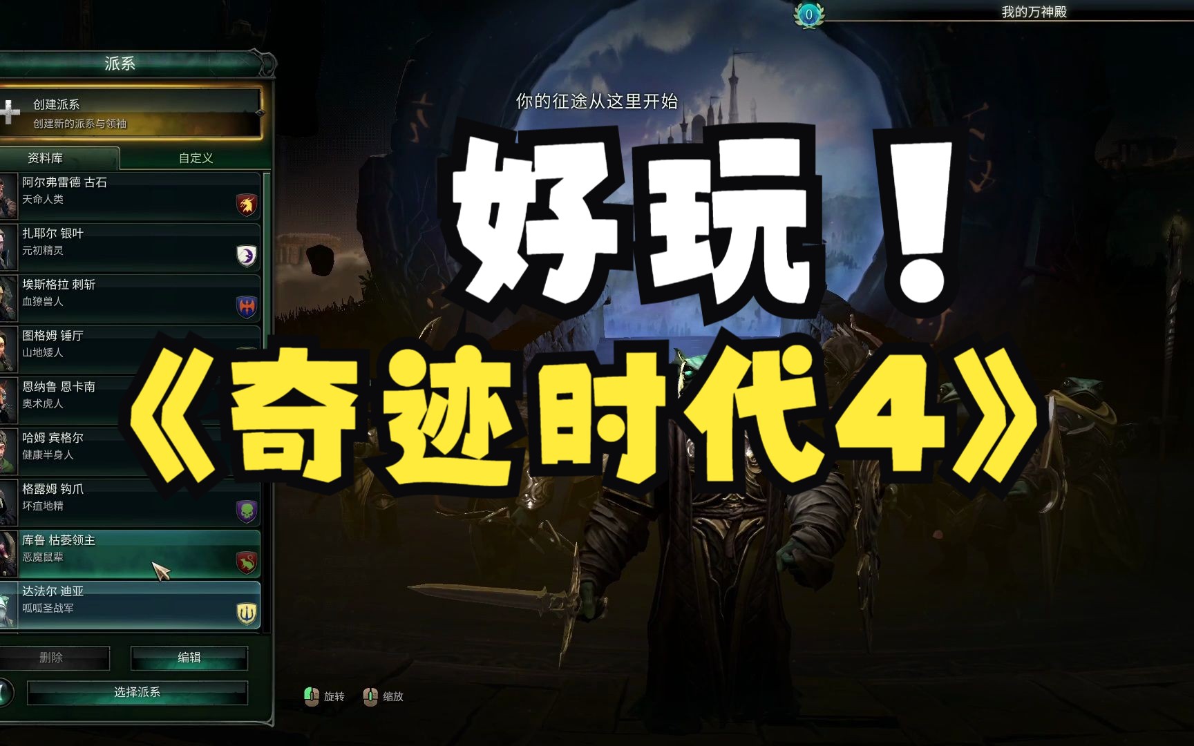 steam《Age of Wonders奇迹时代4》试玩!非常优质的魔幻类4X游戏!_...
