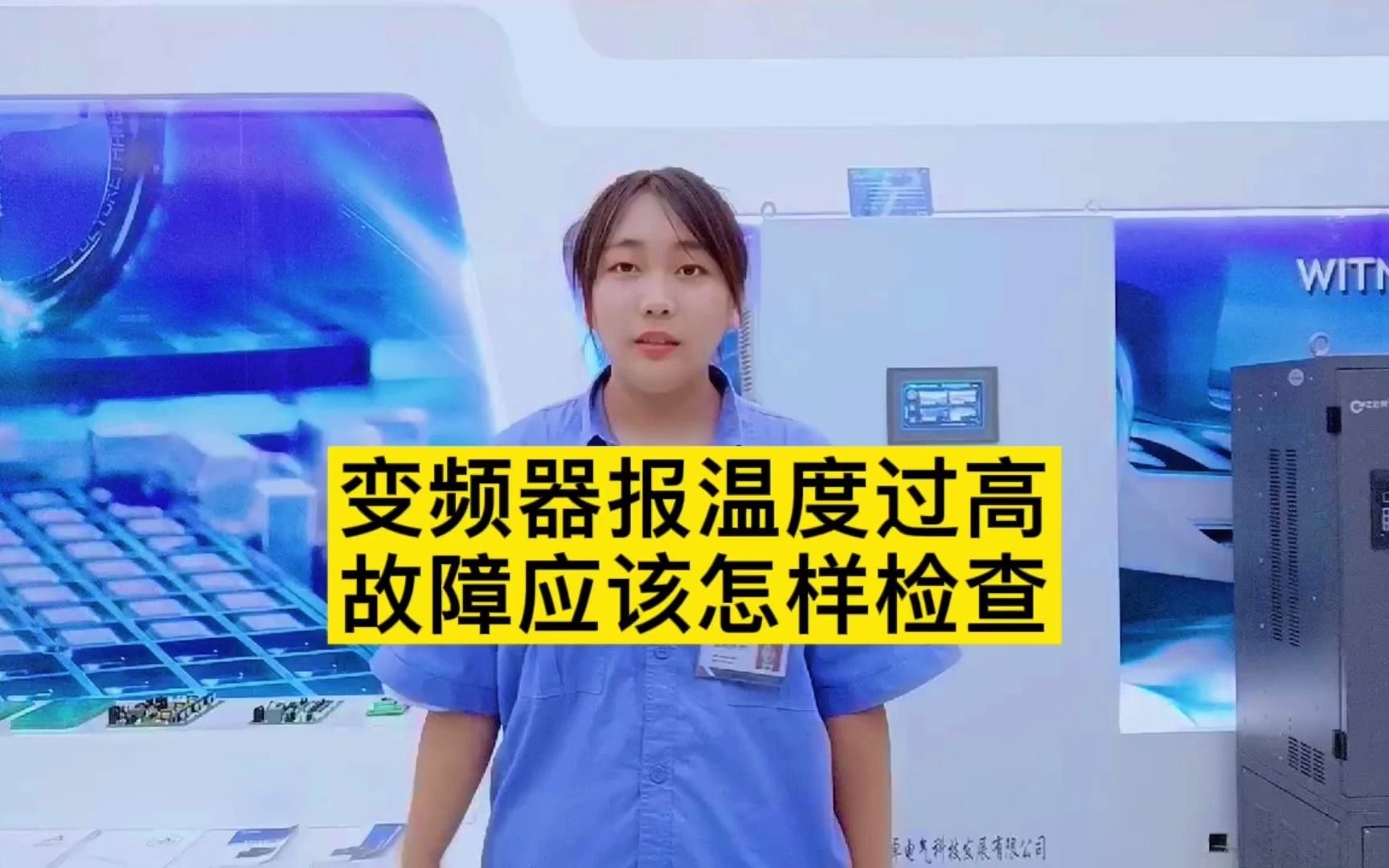 变频器报温度过高故障应该怎样检查?