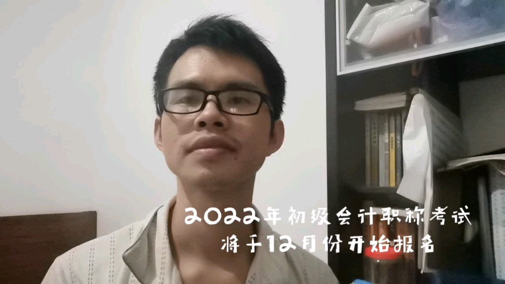2022年初级会计职称考试将于12月份开始报名,需要考试的朋友也开始...