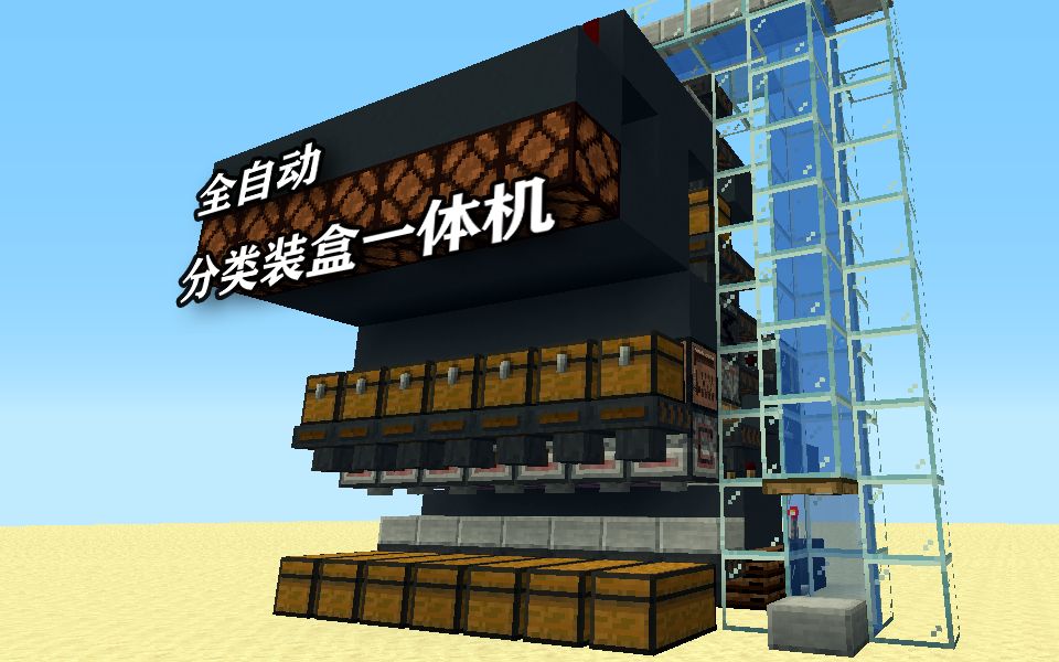 【MC红石】Java1.14.4|单片可扩展分类装盒一体机