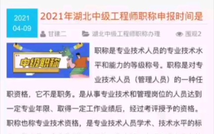 2021年中级工程师职称申报时间,评审条件,评审专业,评审流程,职称...