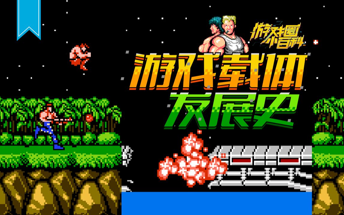 【游戏圈小百科】为什么六十年前想玩把游戏就这么难呢?(4399)