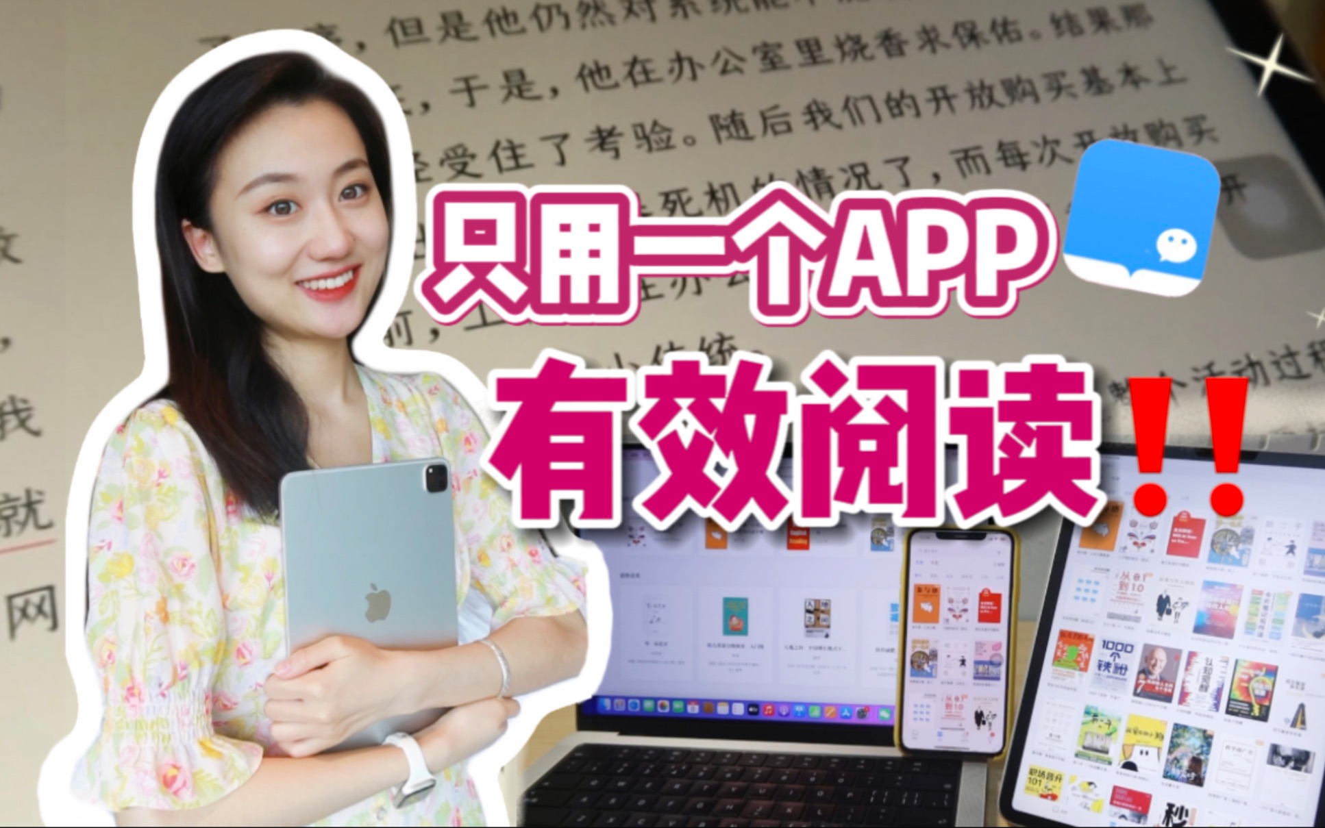 干货|只用一个APP实现有效阅读【微信读书隐藏使用技巧】