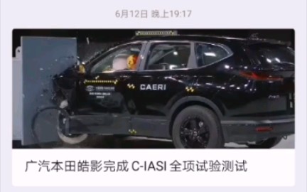 C-IASI中保研的确没有正式发布本田浩影的测试成绩