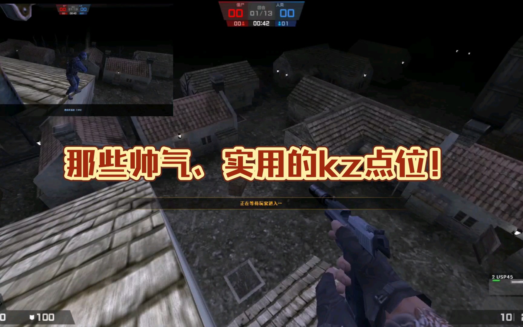 【CSOL教学第17期】生化感染单人跳点(上)_反恐精英_教学