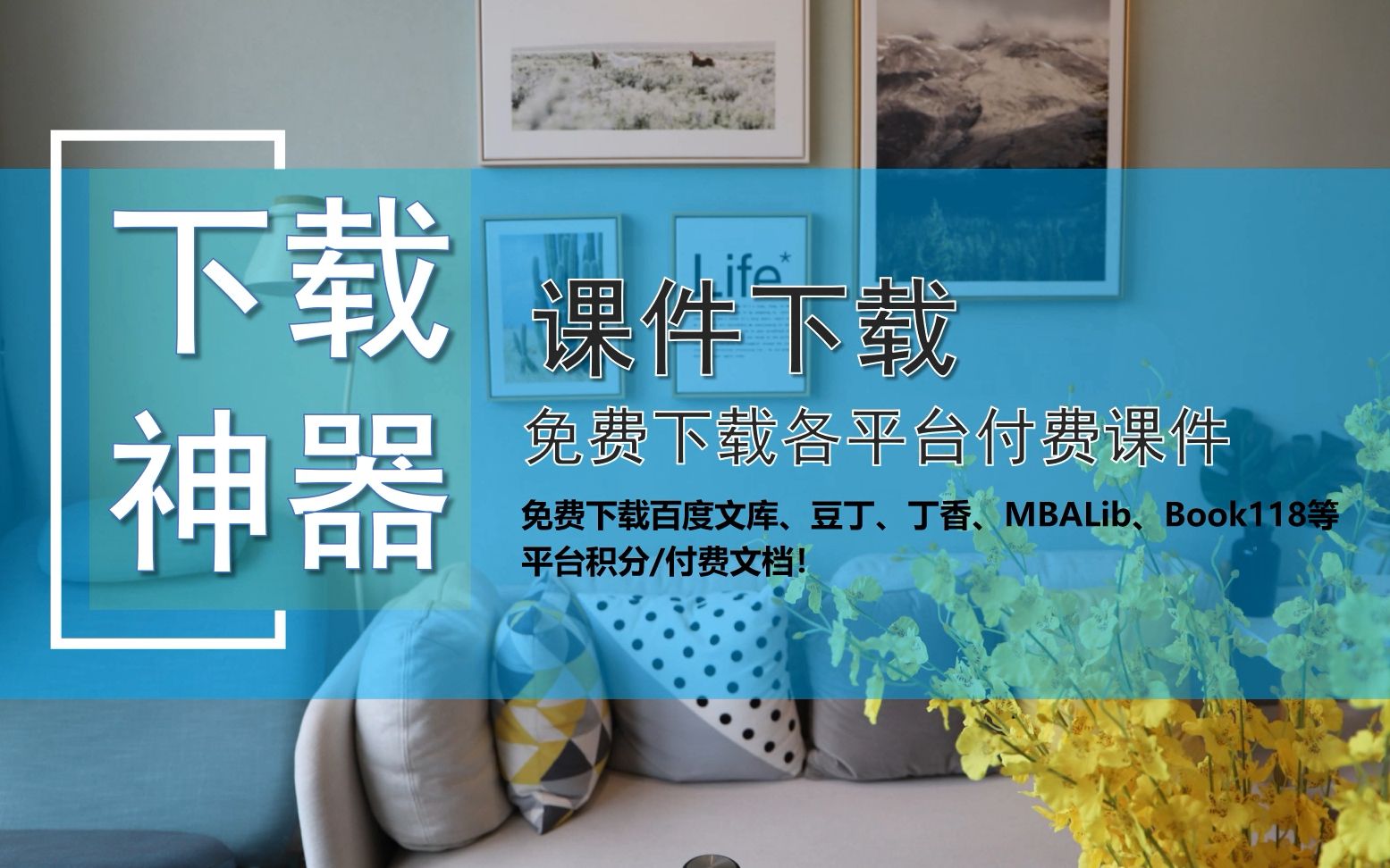 百度文档下载神器,100%免费下载VIP付费文档,支持豆丁等平台