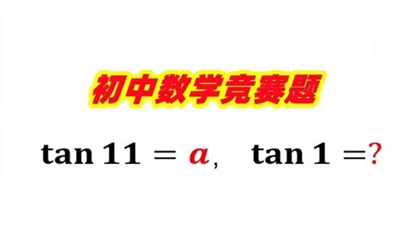一道三角函数难倒众多学霸,但考点是最熟悉的公式!就是没发现
