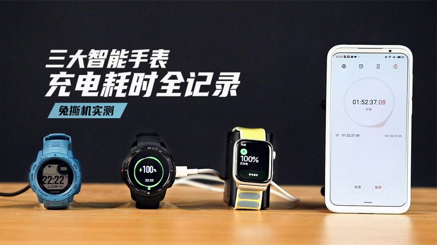 荣耀手表GS Pro苹果等三大智能手表充电耗时全记录【兔撕机实测】