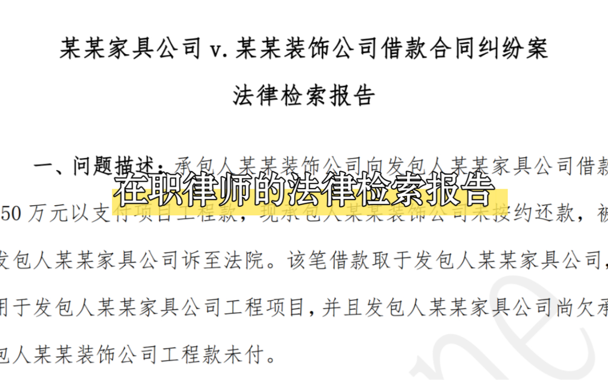 法律检索 | 真实还原我代理的案件的检索过程
