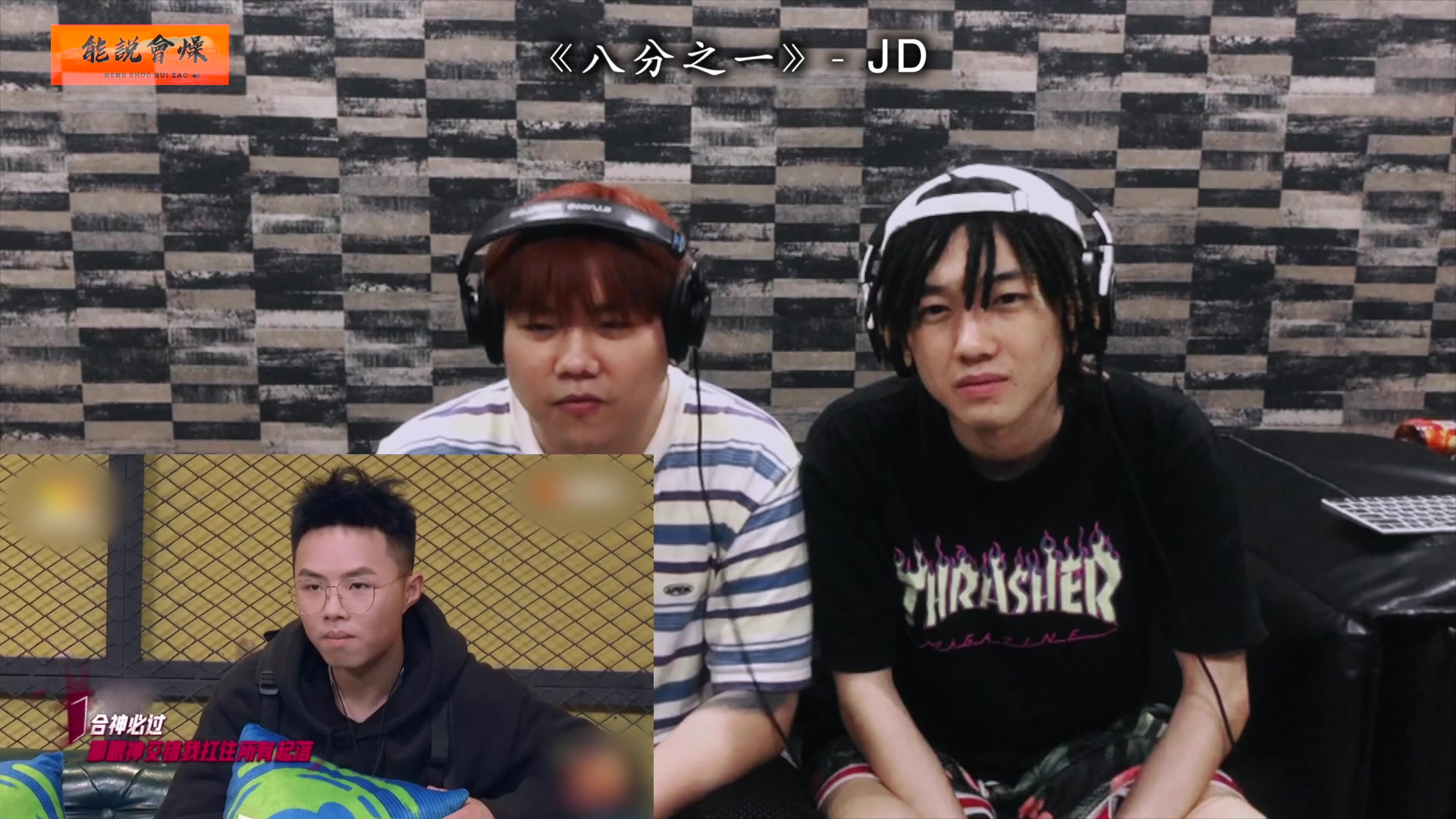 JD (八分之一)反应视频