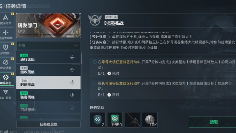 【三角洲行动】研发部门-支线任务-时速挑战全攻略教程1