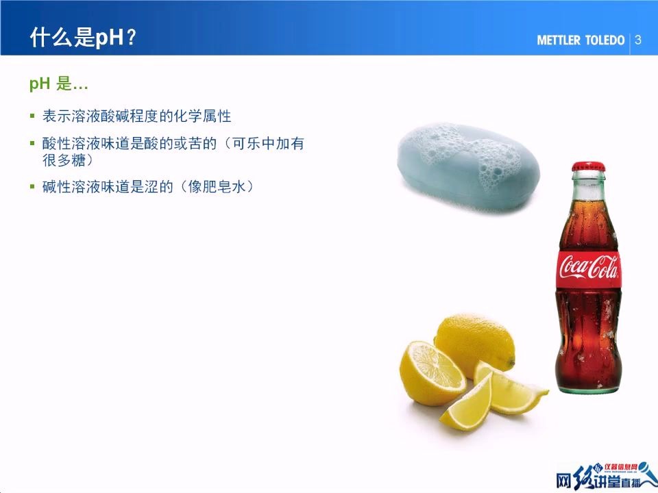 pH 电导率疑难问题大讲堂冯师尚 梅特勒-托利多