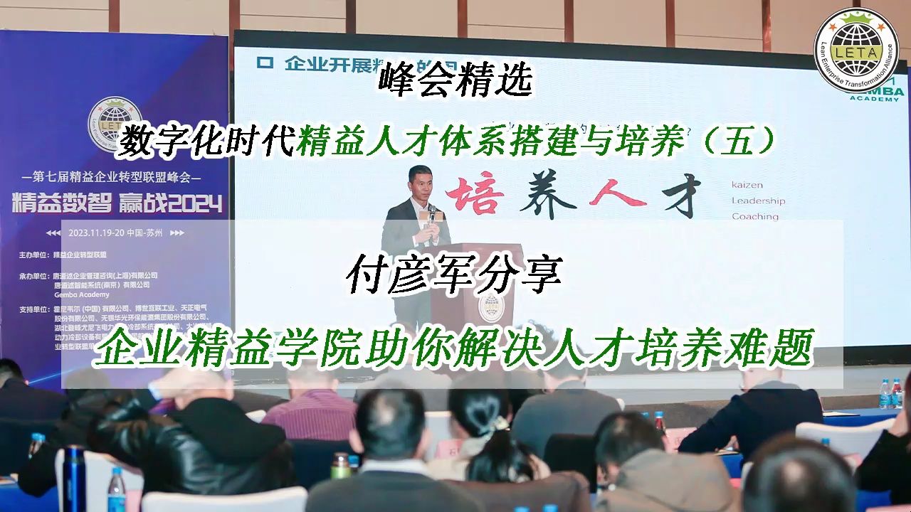 企业精益学院助你解决人才培养难题
