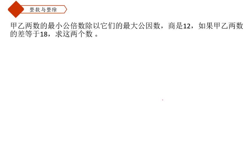 最大公因数与最小公倍数的问题,我们一般这样来处理的。