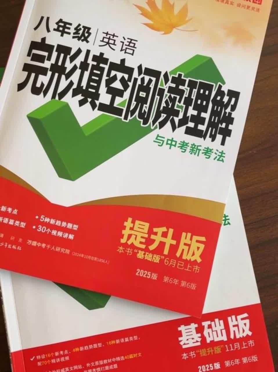 2025版万唯初中英语完形填空阅读理解 初中生如果每天能坚持一件事,...