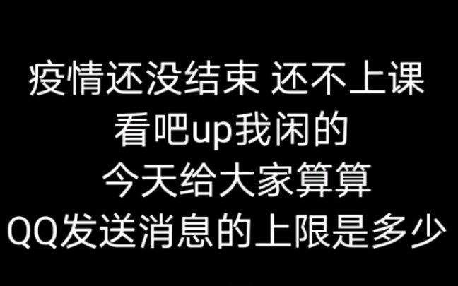 Q Q 可输入 上限