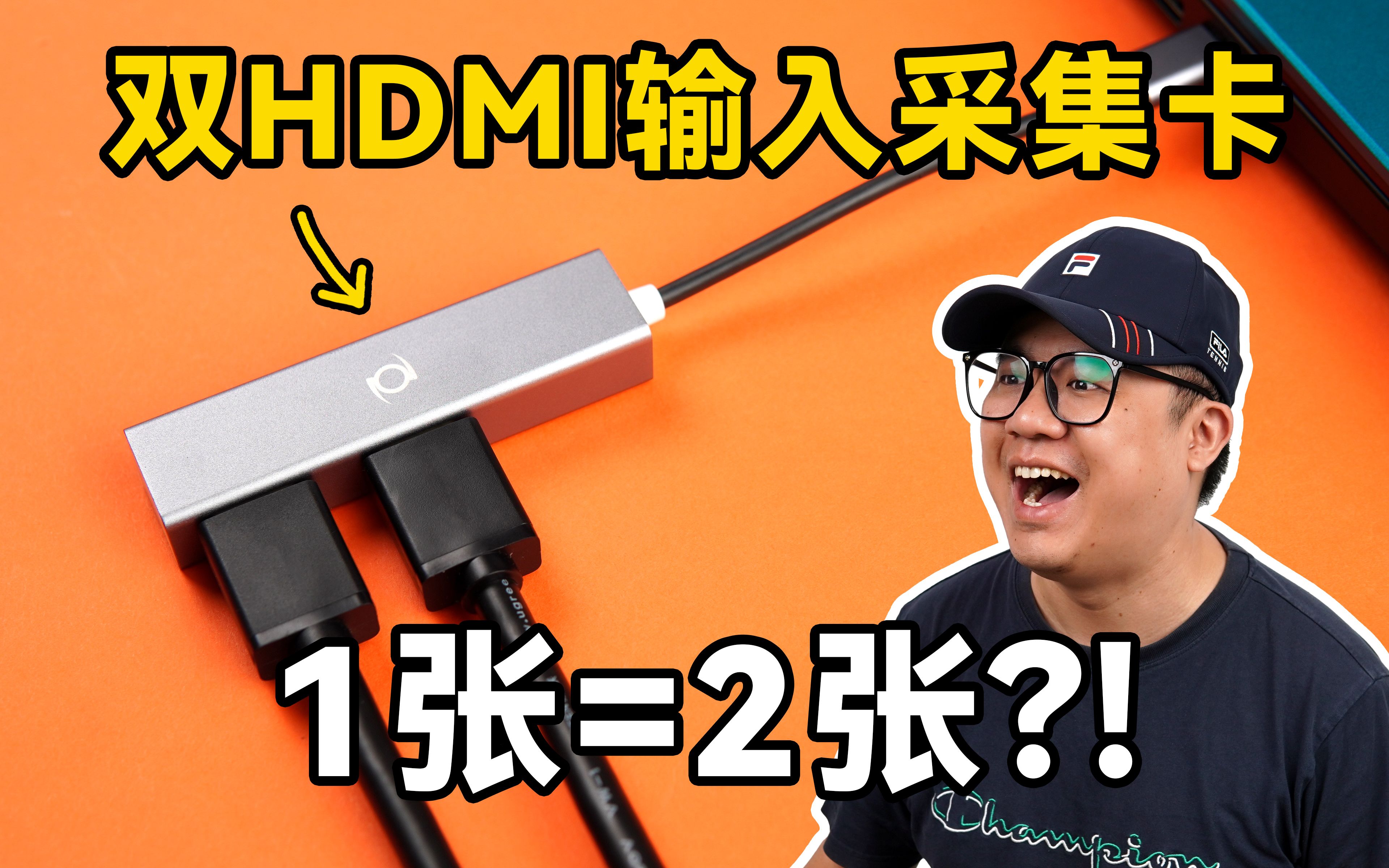 1张采集卡能有2张采集卡的功能?双HDMI输入采集卡!