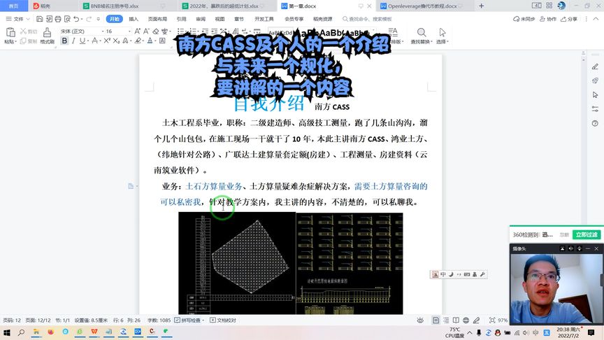 南方CASS教程-及本人自我介绍及未来的一个规化要讲解的一个内容
