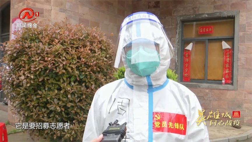 我是党员我先上!抗疫志愿者用行动展现党员风采