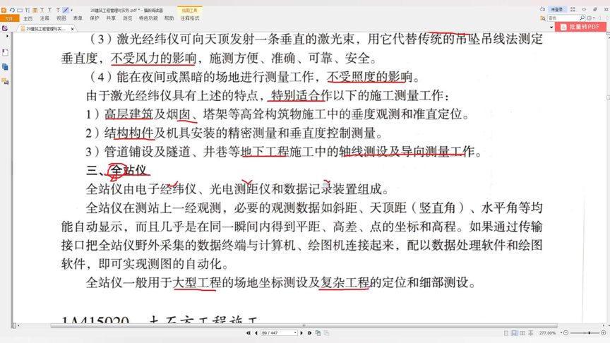 2020年一建建筑精讲28(常用工程测量仪器的性能与应用)