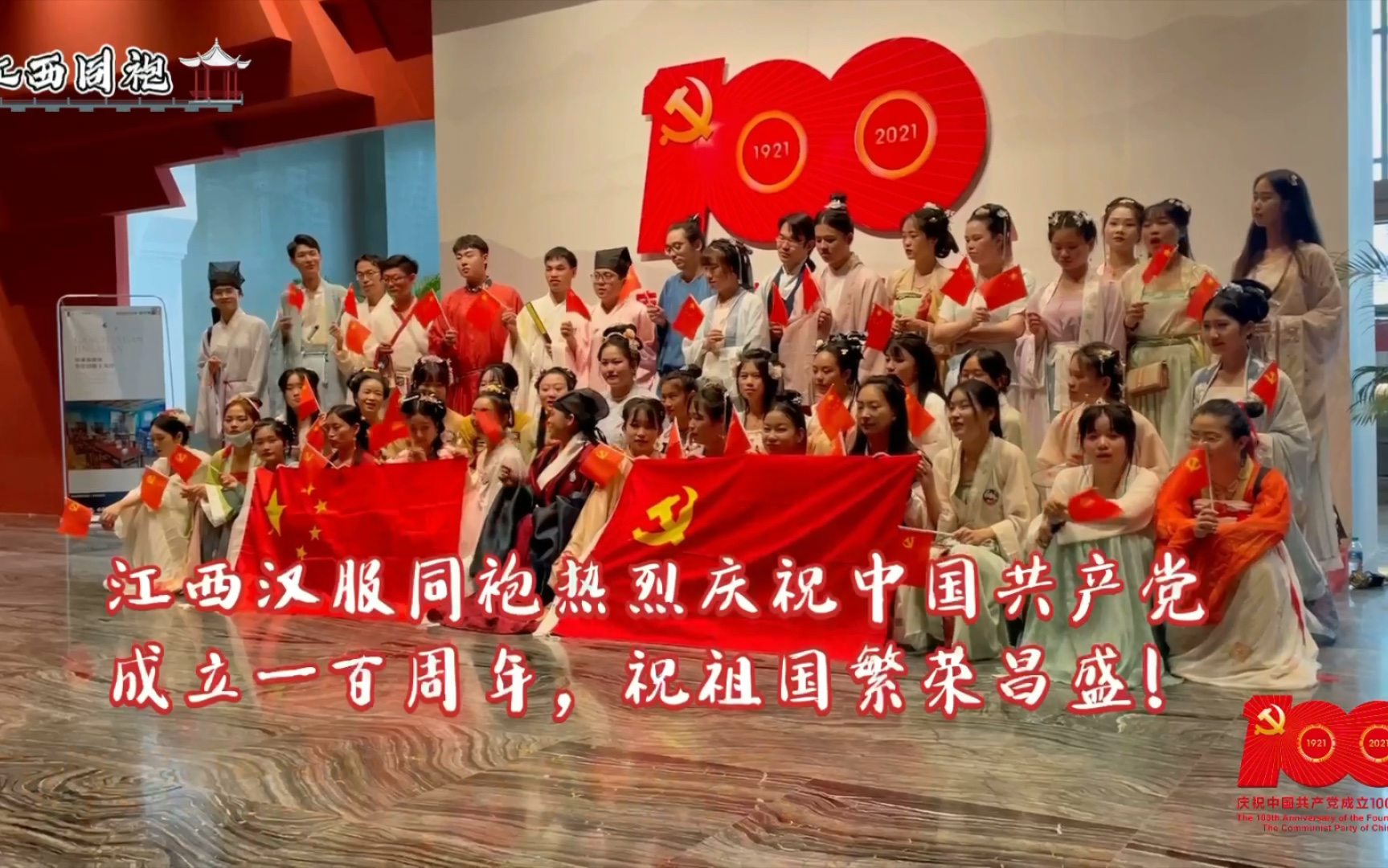 江西汉服同袍《建党百年》汉服活动