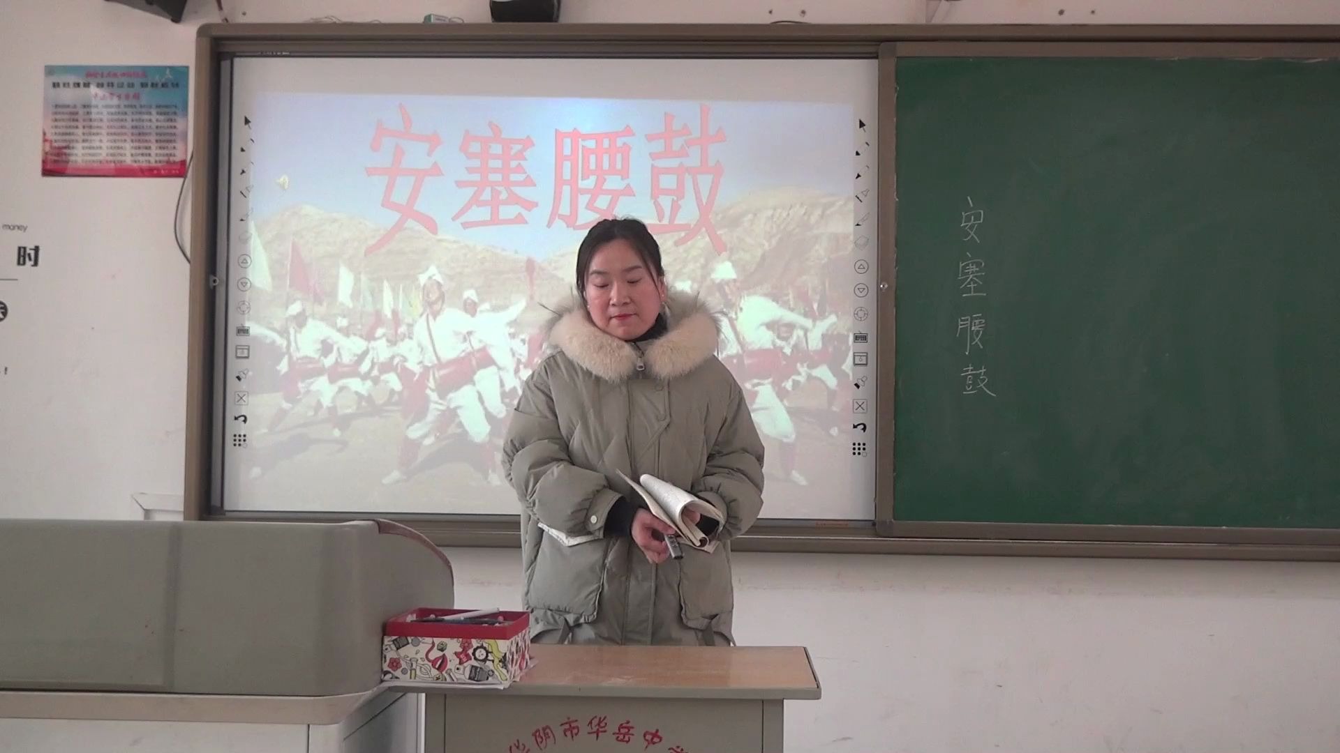 八年级下册语文 《安塞腰鼓》第一课时