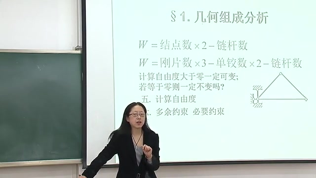 第003讲体系几何组成分析01