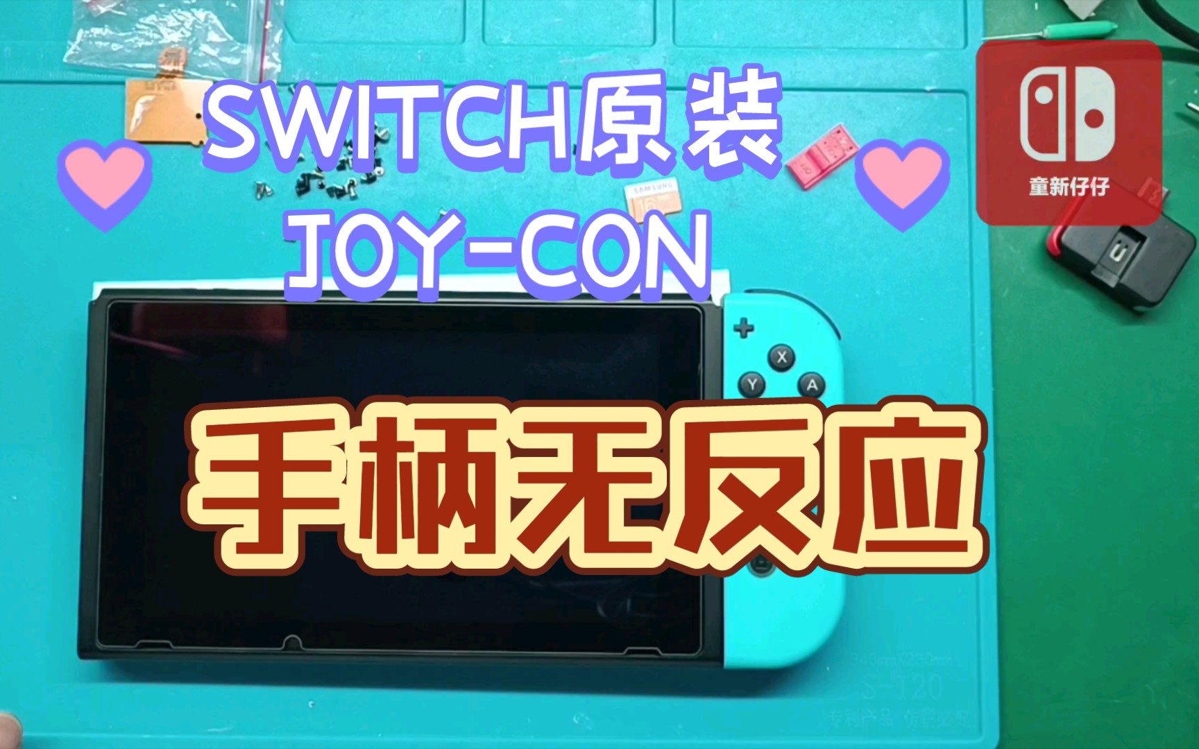 switch 手柄无反应 灯不亮 不能充电 连接不上
