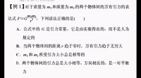 万有引力定律适用条件的理解-黄军