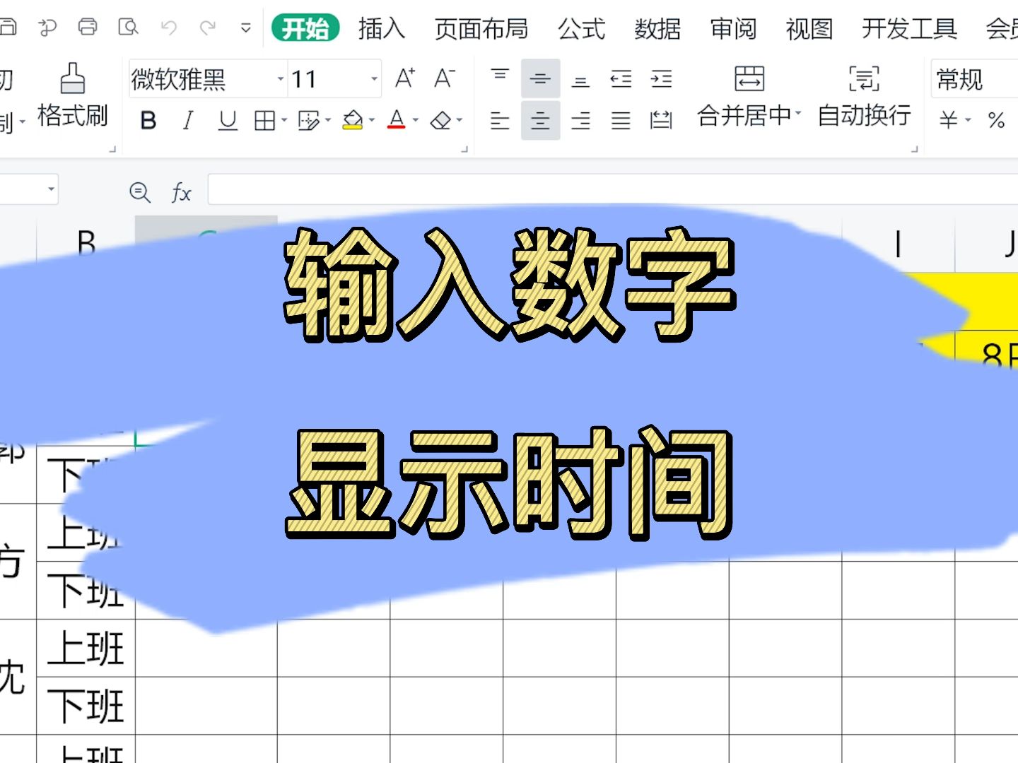 ...你,表格如何输入数字自动显示时间,快来学习这个小技巧吧~wps表格