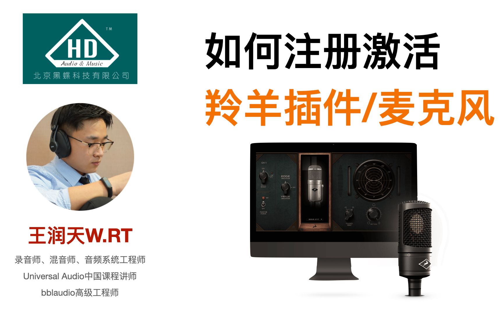 如何注册激活羚羊插件及麦克风