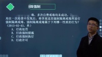 2013-02-43行政法真题讲解-112行政强制