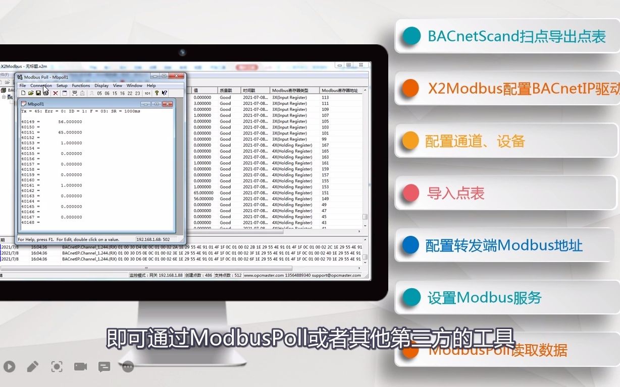 Modbus网关/6.6.迅饶Modbus网关采集BACnetIP转ModbusTCP
