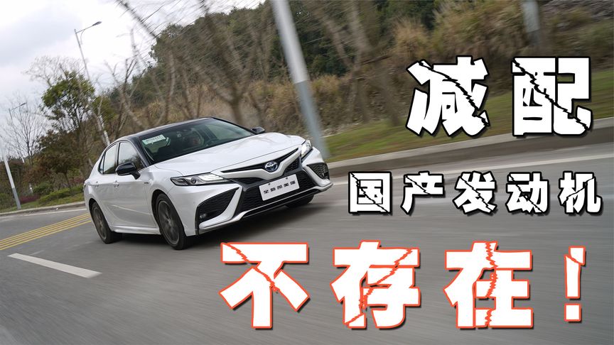 新款凯美瑞减配了?发动机进口变国产?