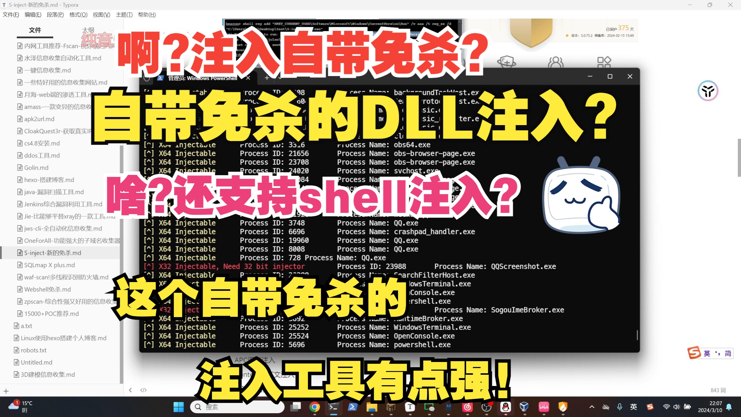 [工具推荐]---S-inject---DLL+shellcode注入工具