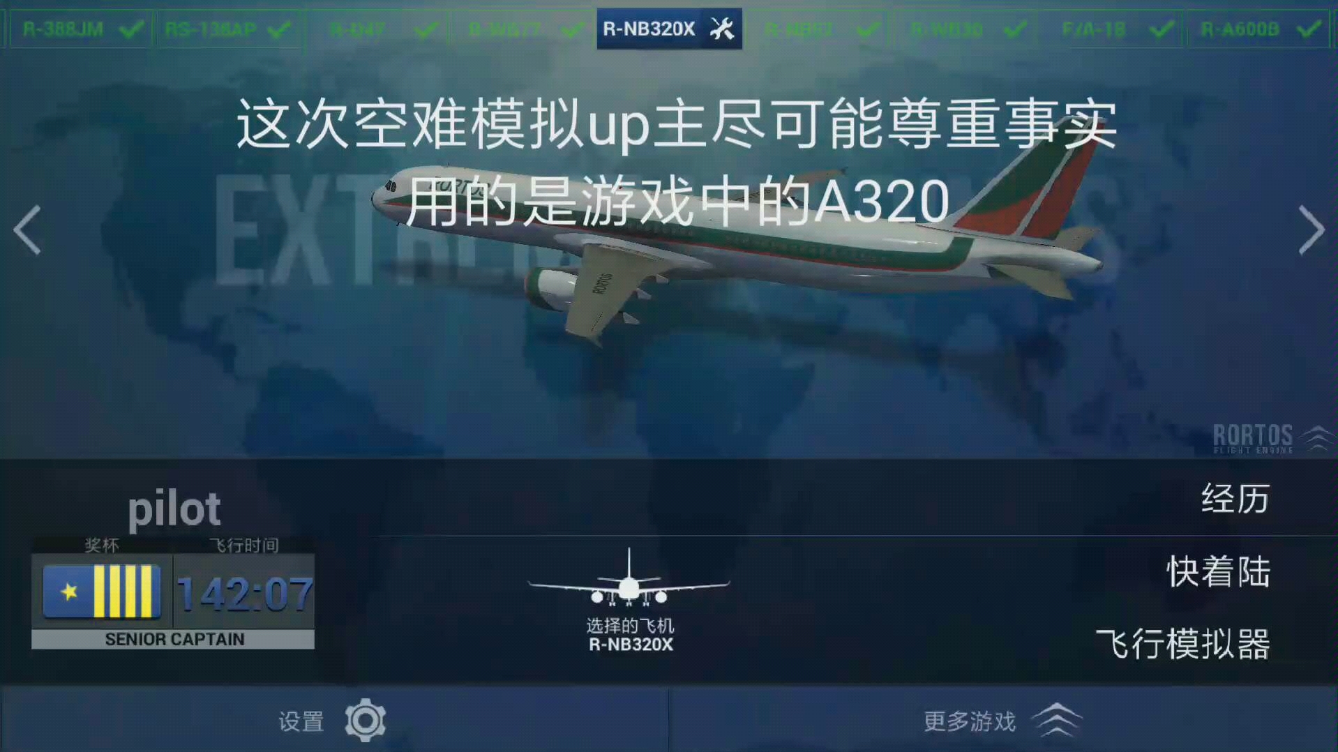 极限着陆:天马航空3054号航班空难模拟 一定要看简介!(中途有个bug...