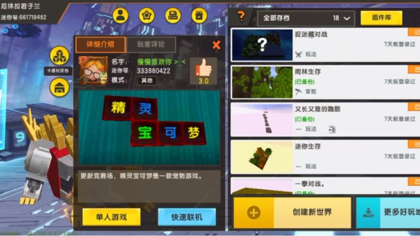 迷你世界精灵宝可梦