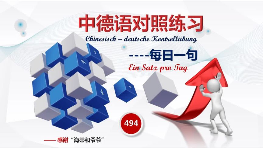 Tag 494 ⁞ 学习动词。动词让你学会的名词动起来