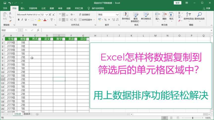 Excel怎样将数据粘贴到筛选后的区域中?用上这个小技巧轻松解决