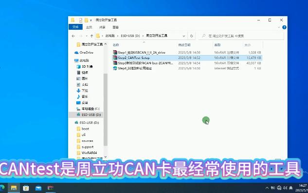 周立功CANtest安装