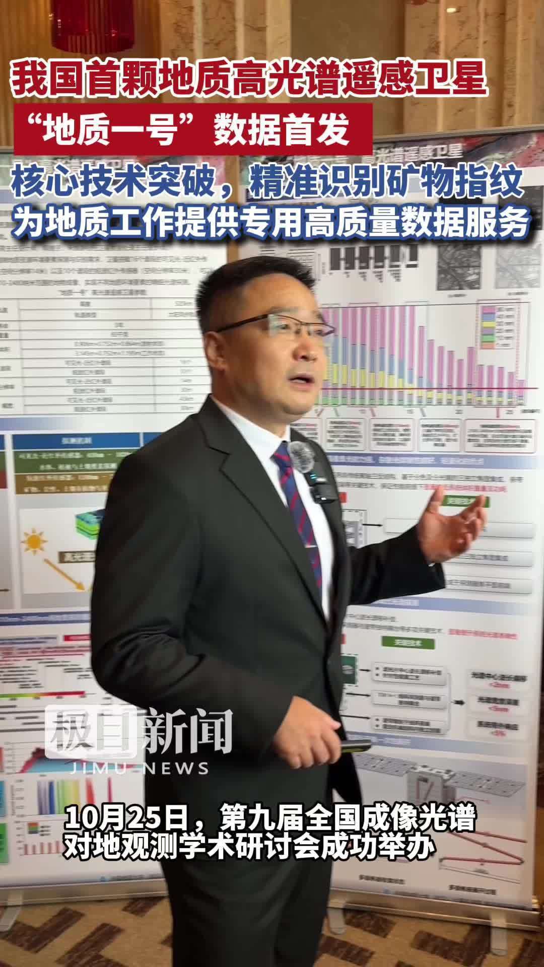 太空中的"高精度光谱显微镜"!"地质一号"卫星首批标准影像数据发布