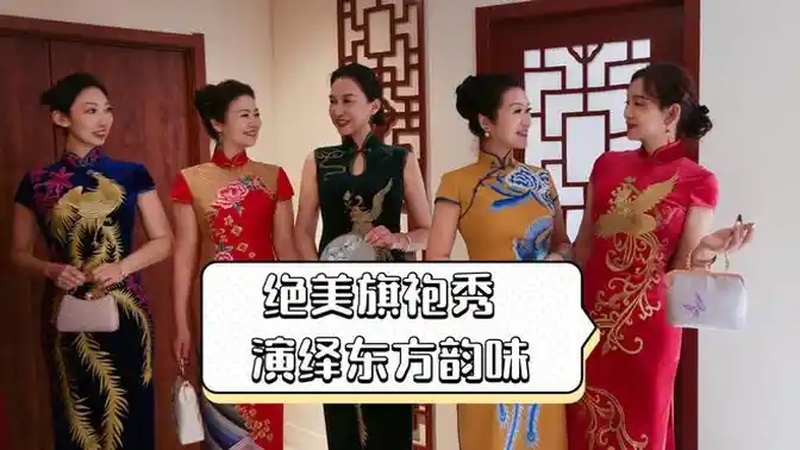 绝美旗袍秀,演绎东方韵味