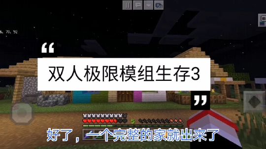 我的世界双人极限模组生存3:终于完善了我的家园,开启地狱冒险
