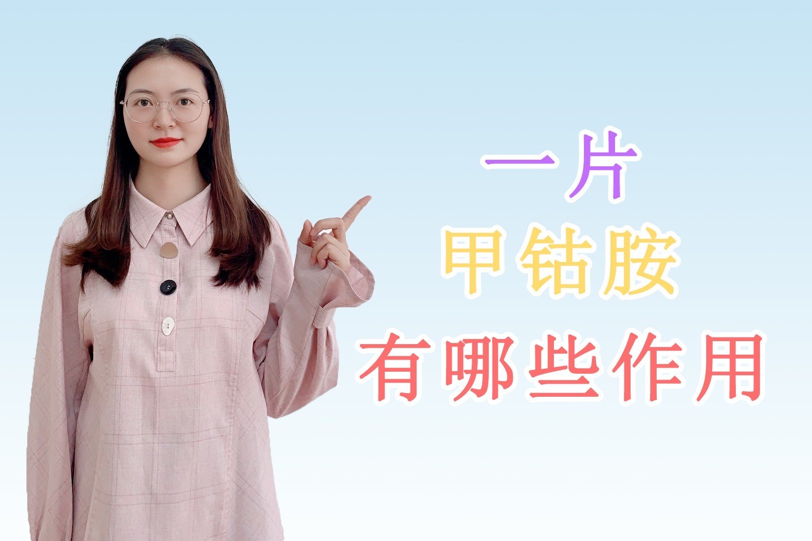 几毛钱一片的甲钴胺,居然可以治疗腰椎间盘突出、坐骨神经痛?