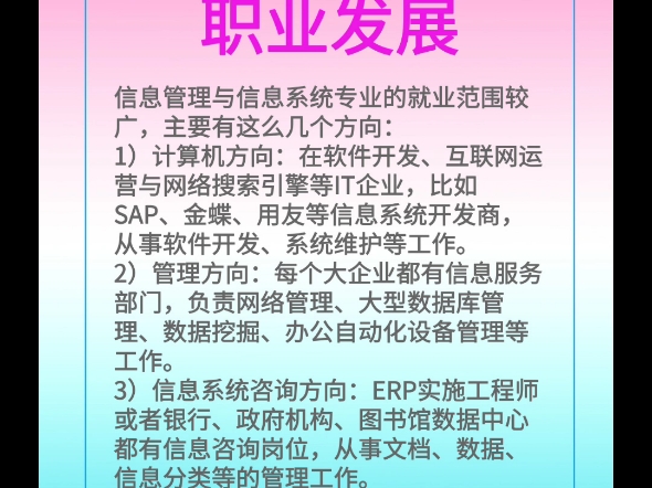 大学专业解读之信息管理与信息系统:主要课程、职业发展、推荐院校...