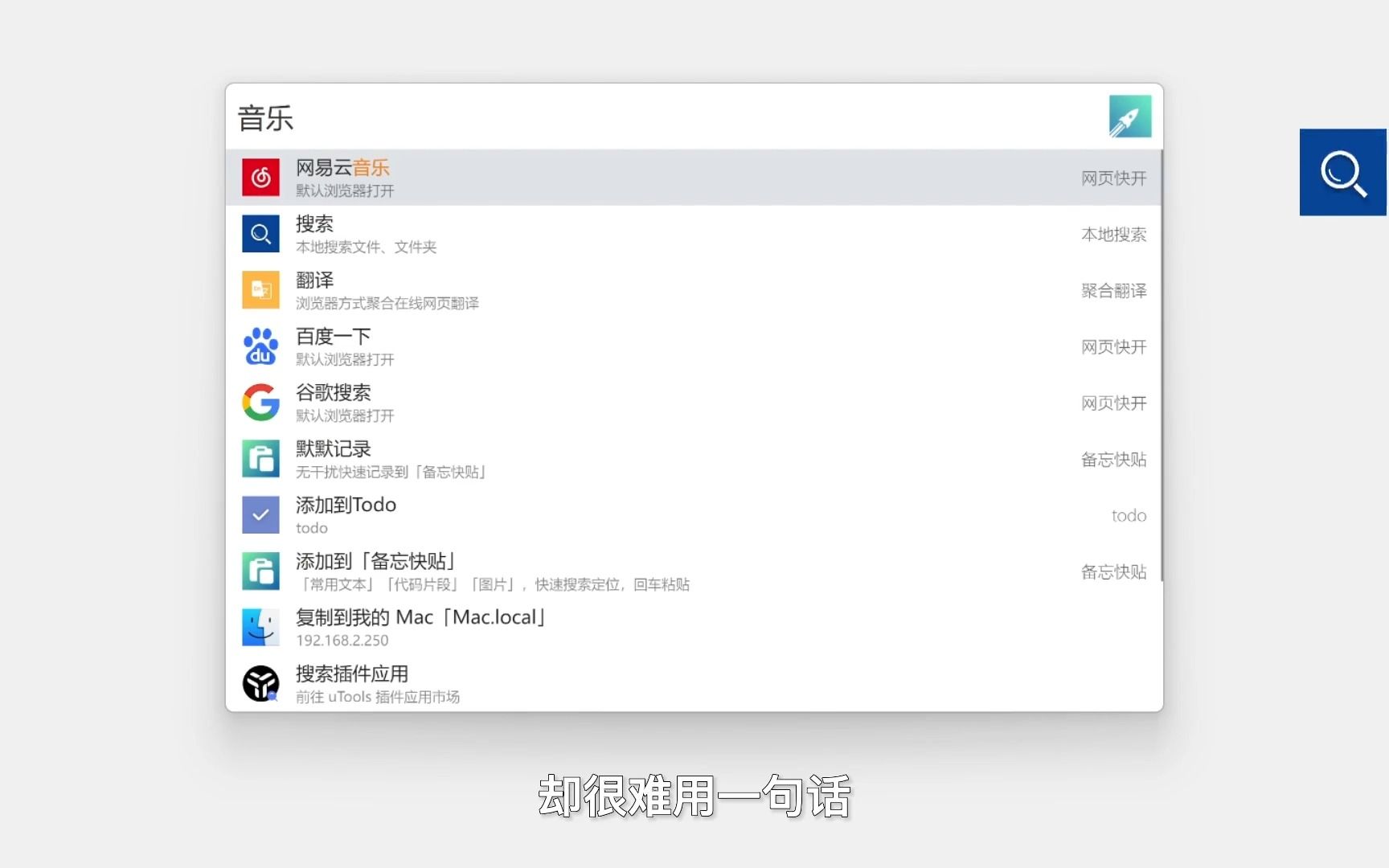 uTools 新一代效率工具平台打造专属你的趁手工具集