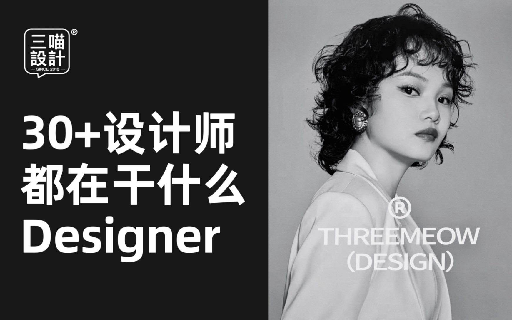 30岁+的平面设计师都在干什么?|三喵设计